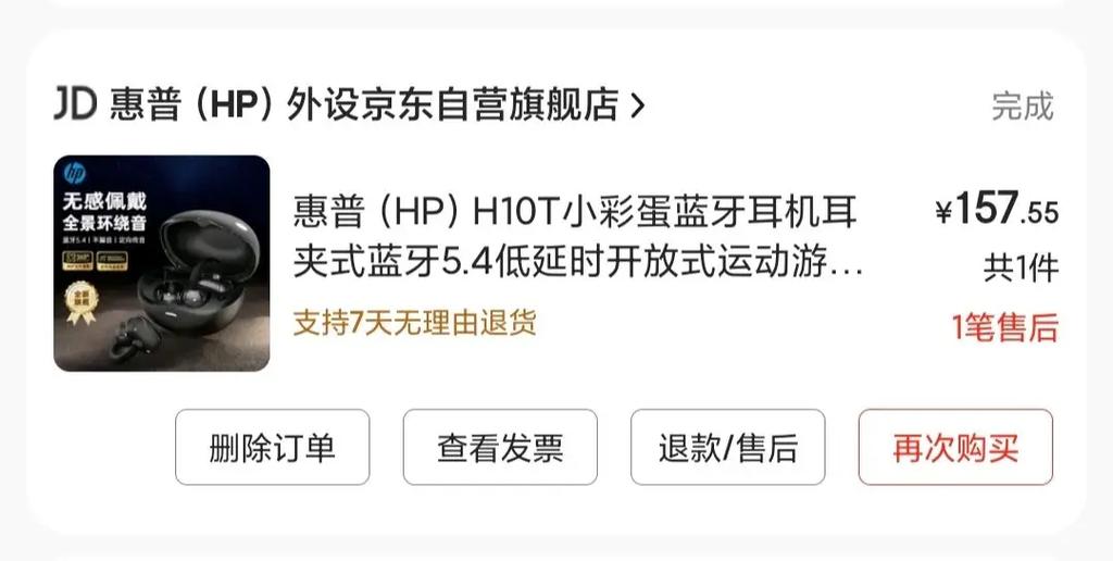京东耳机三年只换不修图标