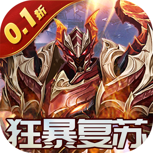狂暴之翼2满v无限钻石版图标