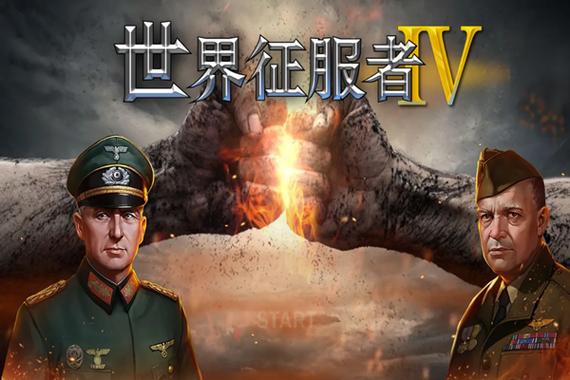 世界征服者4女将MOD图标