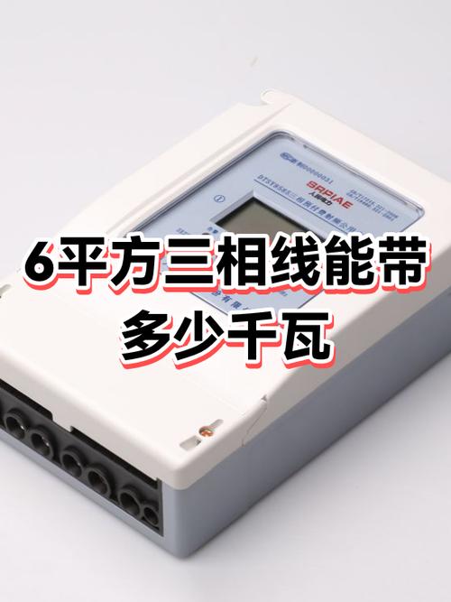 6平方线可以用几个千瓦图标