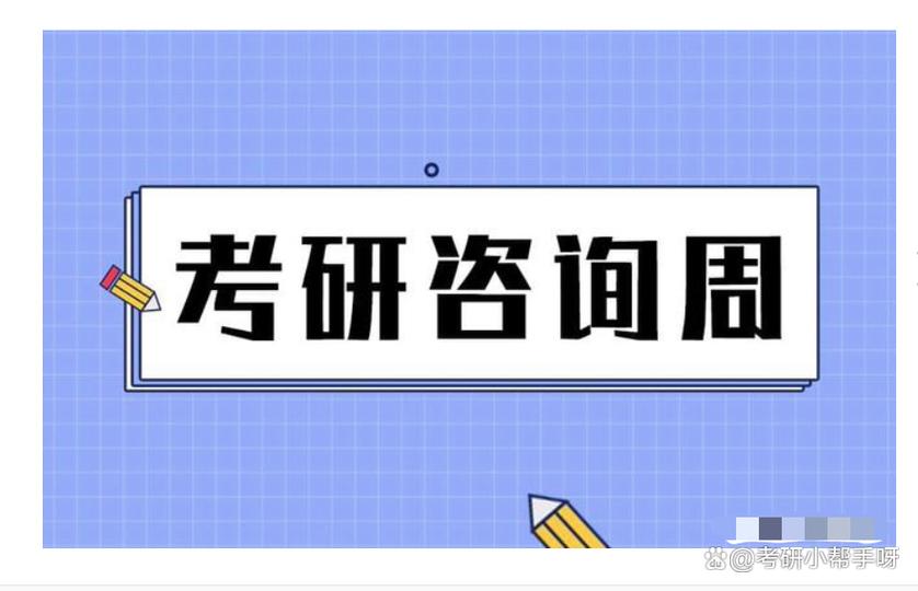 考研咨询截图