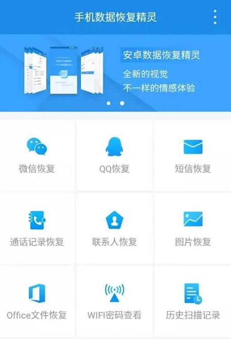 手机恢复精灵app图标