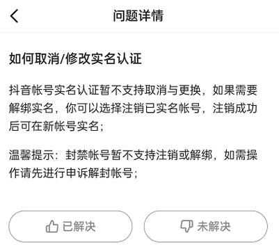 抖音企业账号解除认证图标