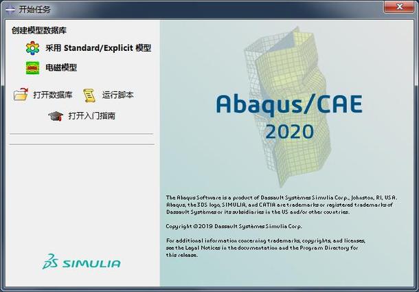 abaqus汉化后还是英文截图