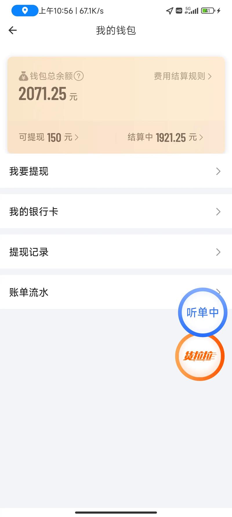 比心提现记录在哪里截图