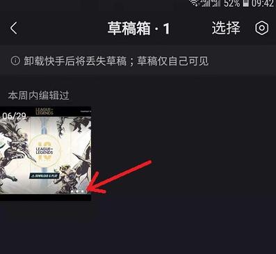 快手草稿箱不小心删了图标