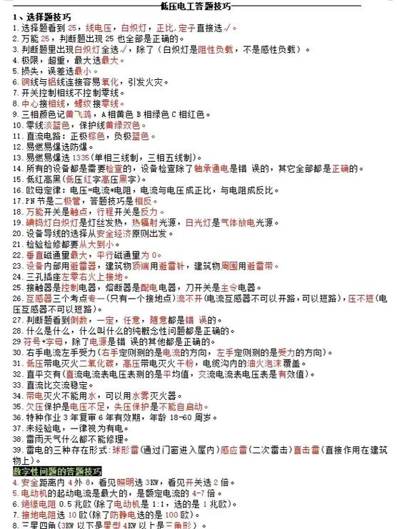低压电工考试模拟试题游戏截图