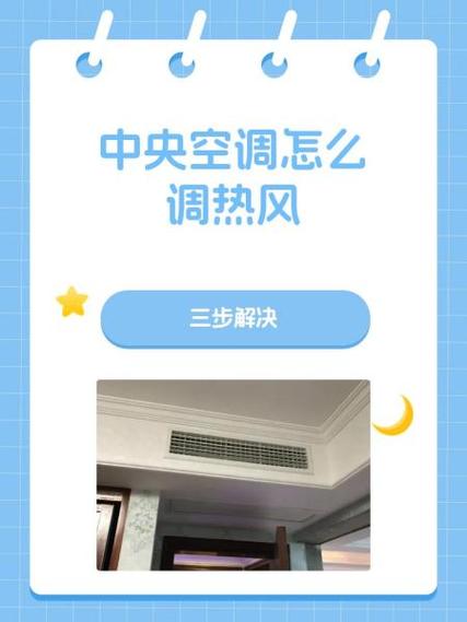 中央空调能调风向吗截图