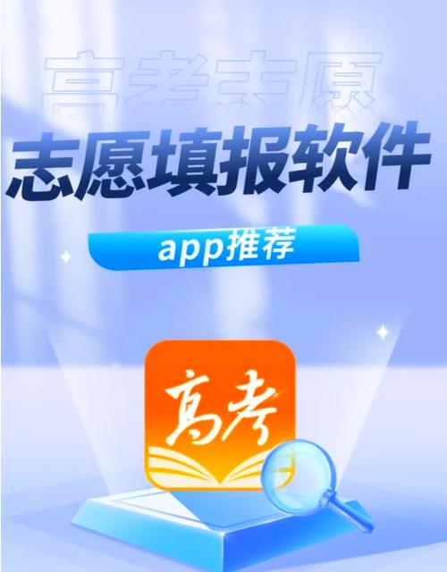 官方推荐志愿填报系统app图标