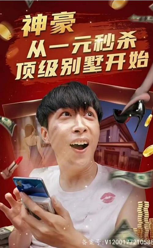 每日秒杀:神豪从毕业开始