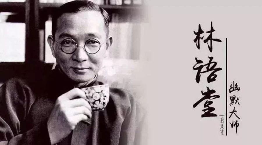 林语堂图标