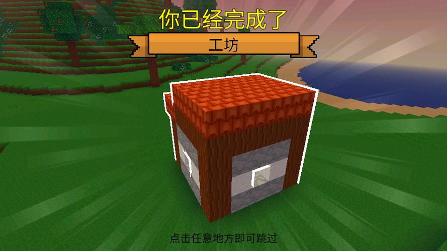 方块世界中文版破解版2截图
