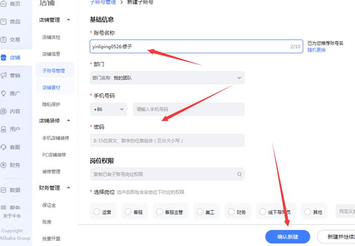手机千牛怎么开子账号截图