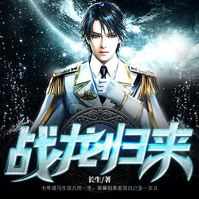 战龙归来林北免费阅读神图标