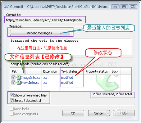svn修改日志信息截图