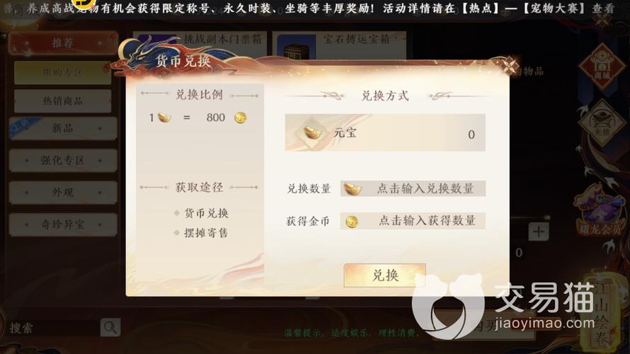 天龙八部元宝怎么兑换金币