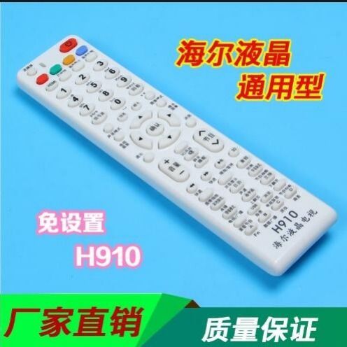 海尔电视万能遥控器图标