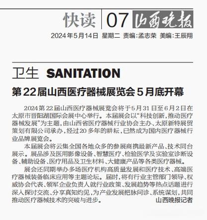 今天山西晚报截图