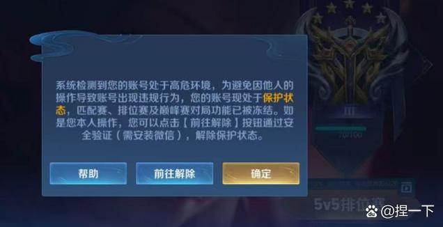 王者被毁号怎么恢复截图