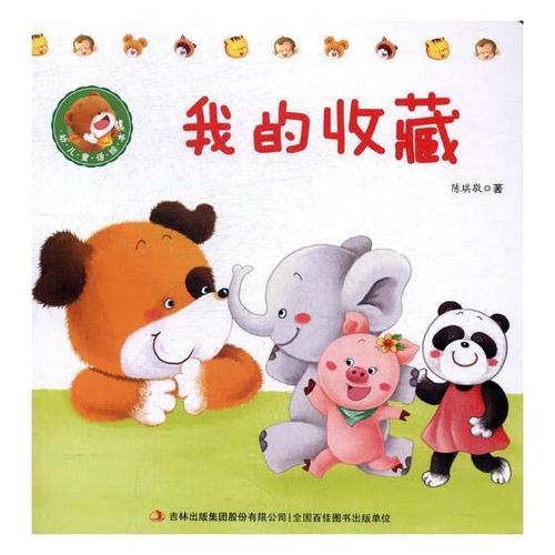 我的收藏图标