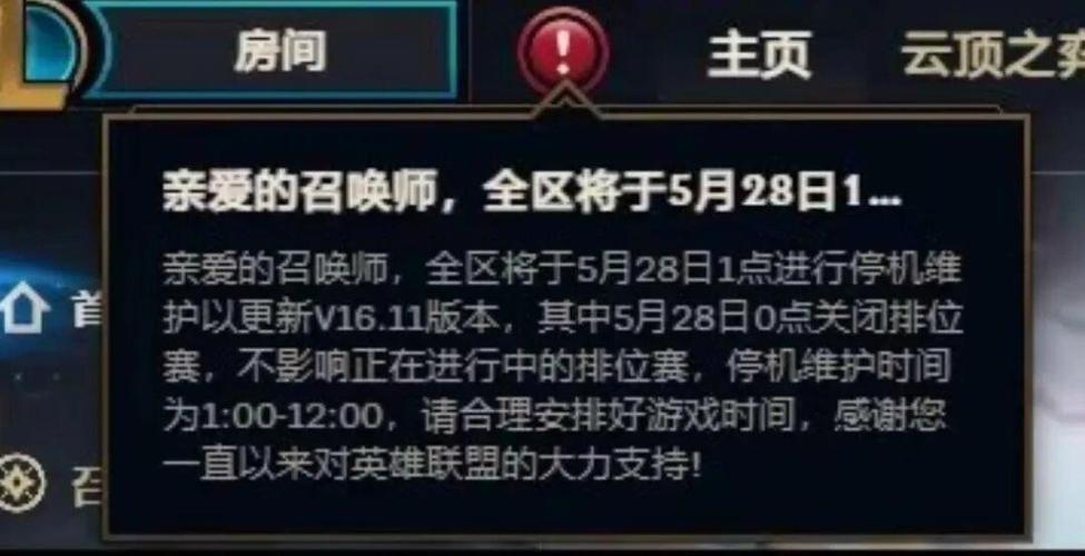 LOL被限制排位赛怎么解除图标