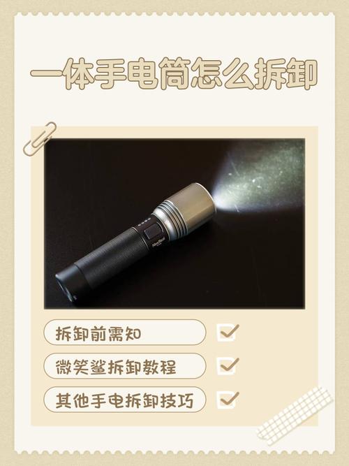 xlamp手电筒的拆卸方法