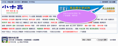 小木虫科技论坛