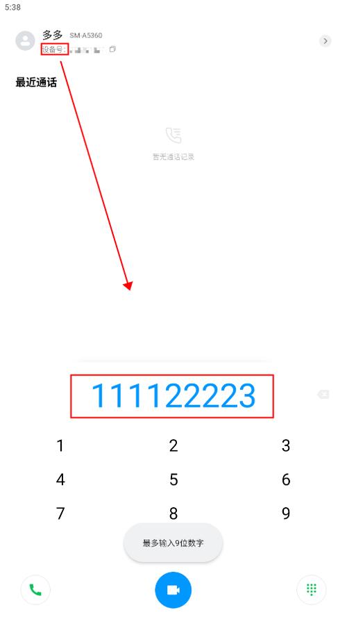 小米通话app苹果版截图