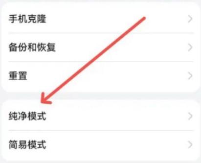 荣耀手机开启纯净模式截图