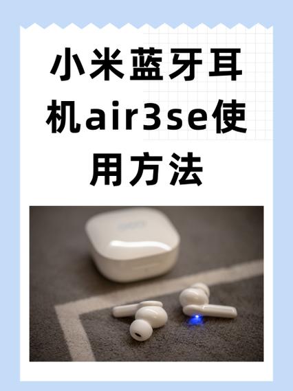 小米耳机使用方法图标