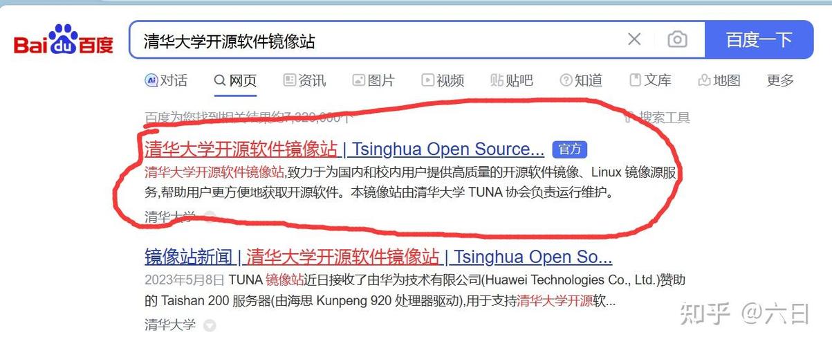 清华大学镜像源网址截图