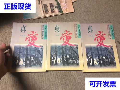 真爱永恒小说截图