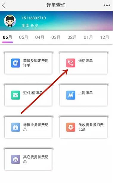 中国移动APP怎么查通话记录图标