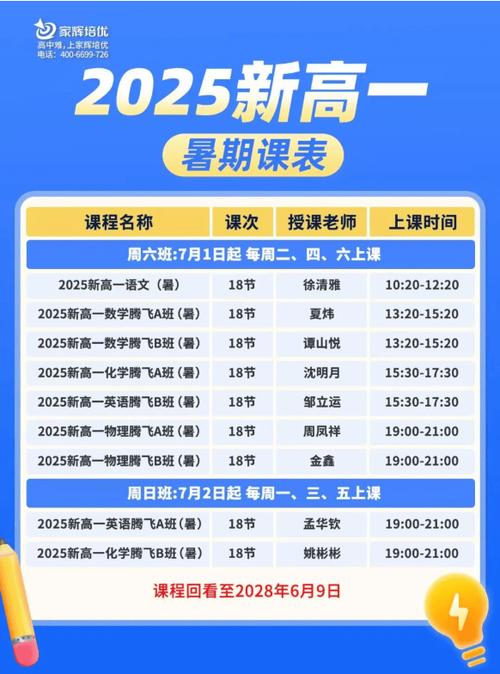家辉培优收费价目表截图