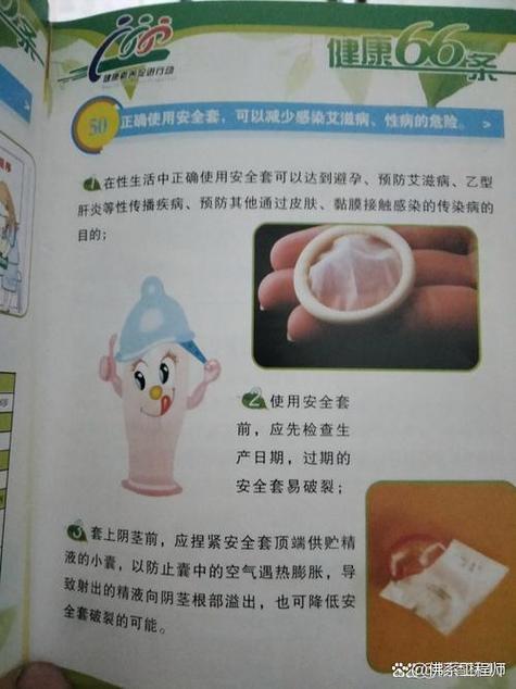 安全套真的可以有效避孕吗截图