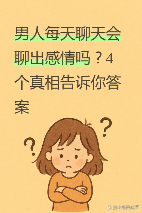 男生和女生聊天会聊出感情吗图标