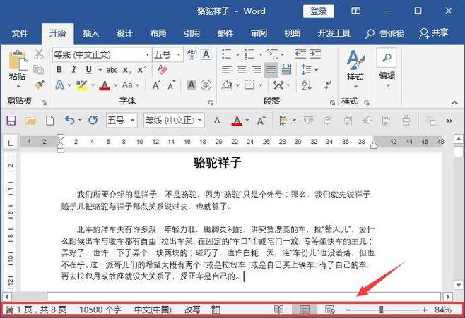 word最终状态在哪里截图