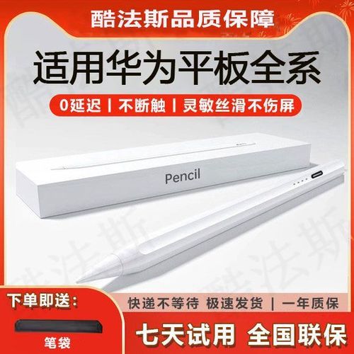 华为笔连接不上平板原因截图