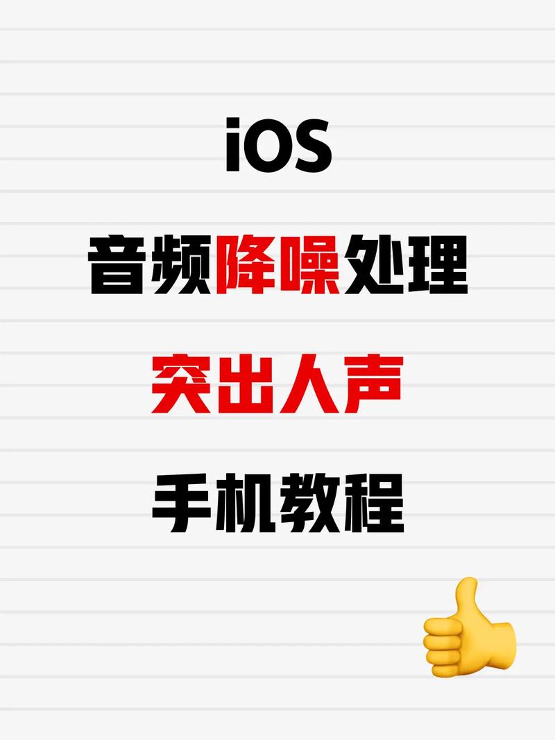 手机录音如何降噪处理图标