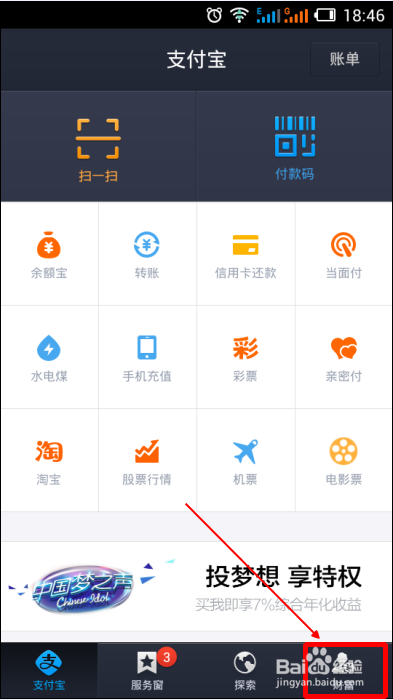 支付宝昵称有什么用截图
