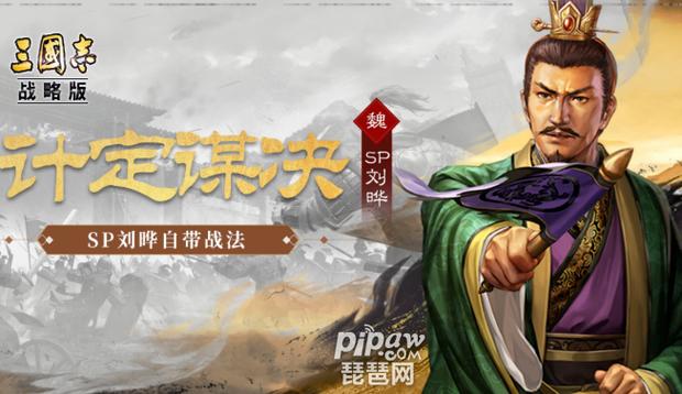 刘晔三国志战略版怎么样图标