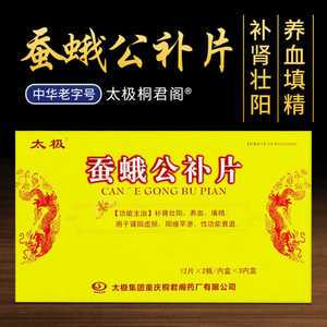 蚕蛾公补片能延时多久图标