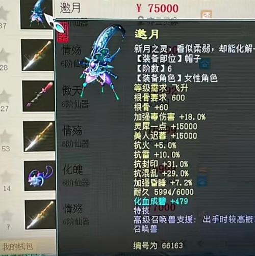 大话西游2仙器合成费用计算器截图