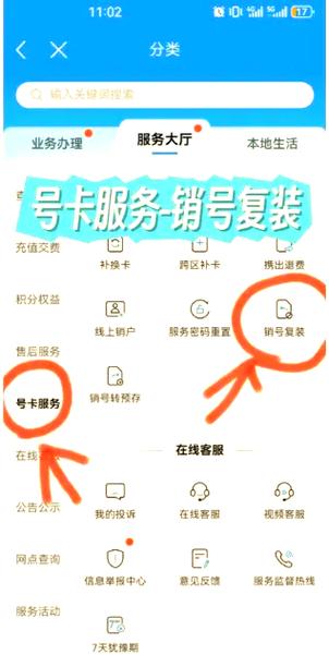 注销的手机号如何恢复截图