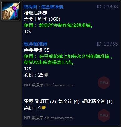 魔兽世界怀旧服工程瞄准镜截图