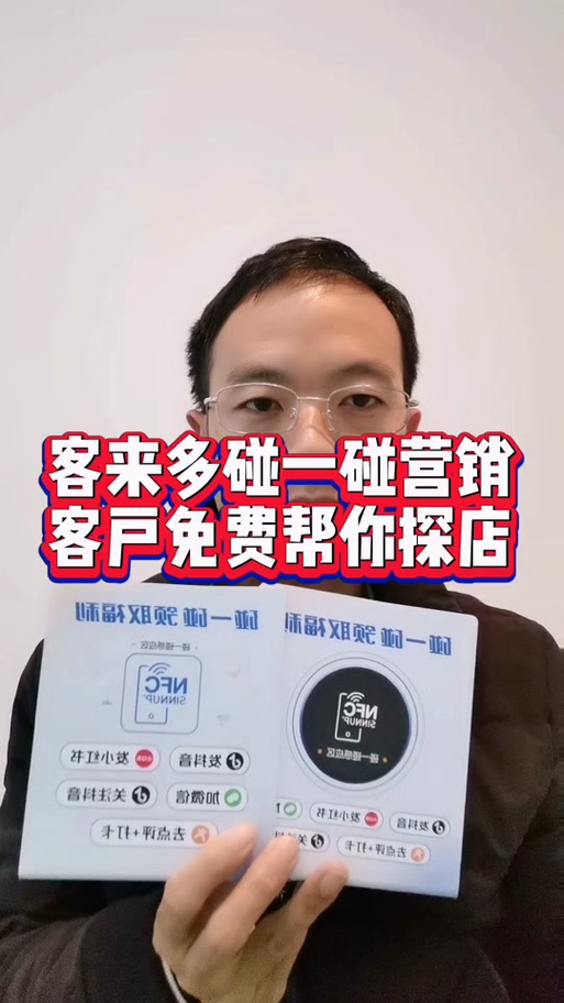 碰一碰推广员怎么赚钱