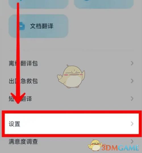 打开翻译模式图标