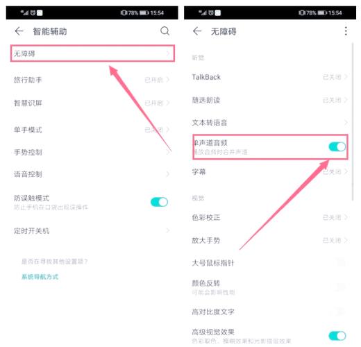 手机的单声道音频有什么用图标
