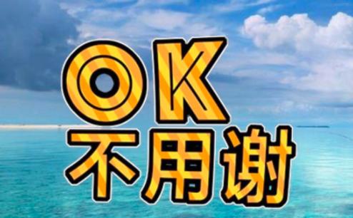 人家说不用谢我怎么说图标