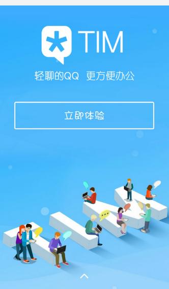 TIM手机QQ图标